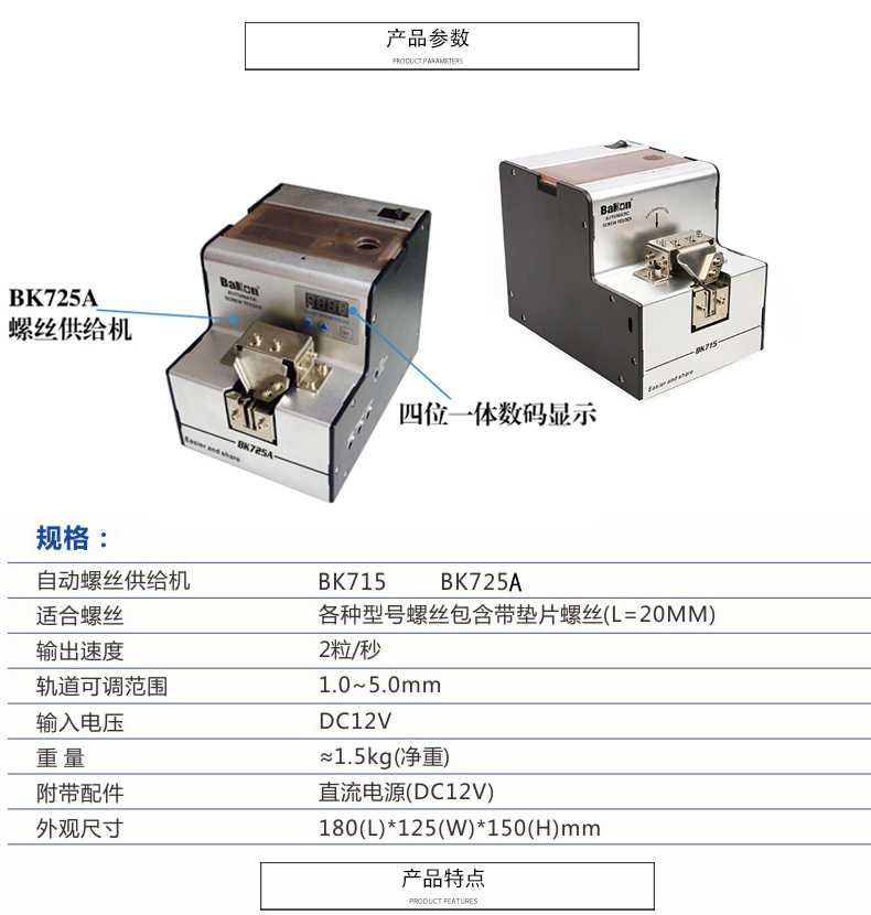 白光批发BK725A数显自动螺丝机螺丝计数多规格镙丝供料排列送料机-阿里巴巴