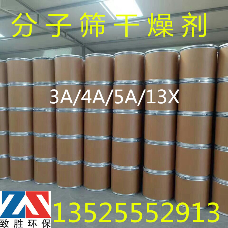 制氧分子筛 3a/4a/5a/13x分子筛 APG型分子筛干燥剂 空压机干燥剂-阿里巴巴