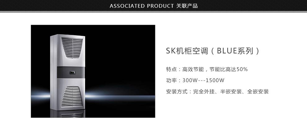 威图空调 SK3370520 冷却单元 rittal机柜空调 机柜温控-阿里巴巴