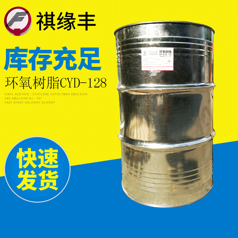 巴陵岳化环氧树脂CYD-128 E-51绝缘胶透明工艺品树脂胶耐腐蚀-阿里巴巴