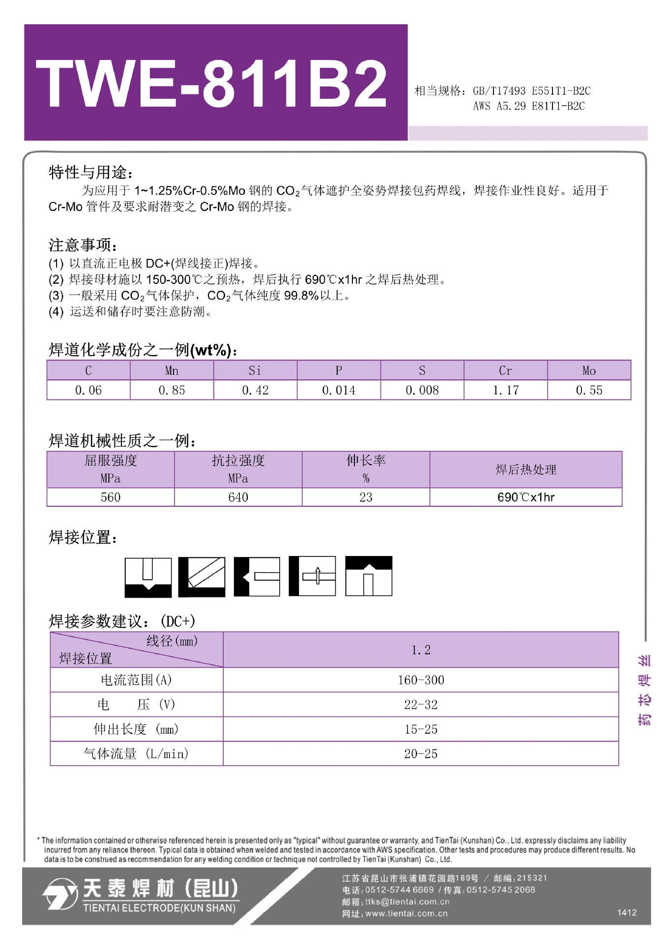 正品天泰TWE-811B2/E81T1-B2C耐热钢药芯焊丝 1.2/1.6mm现货包邮-阿里巴巴
