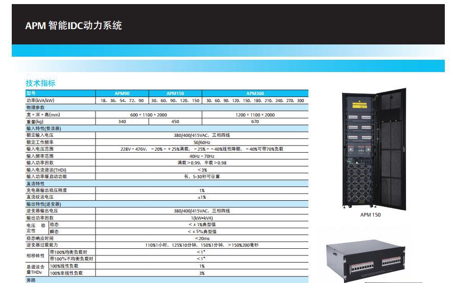 EMERSON艾默生 UPS电源 APM系列150KVA 模块UPS产品的资料 - 防爆电器网 - 防爆电器网