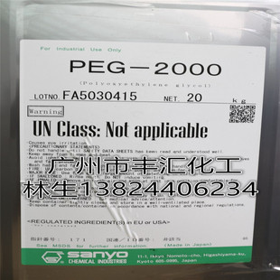 PEG-2000 日本三洋SANYO 聚乙二醇2000-阿里巴巴