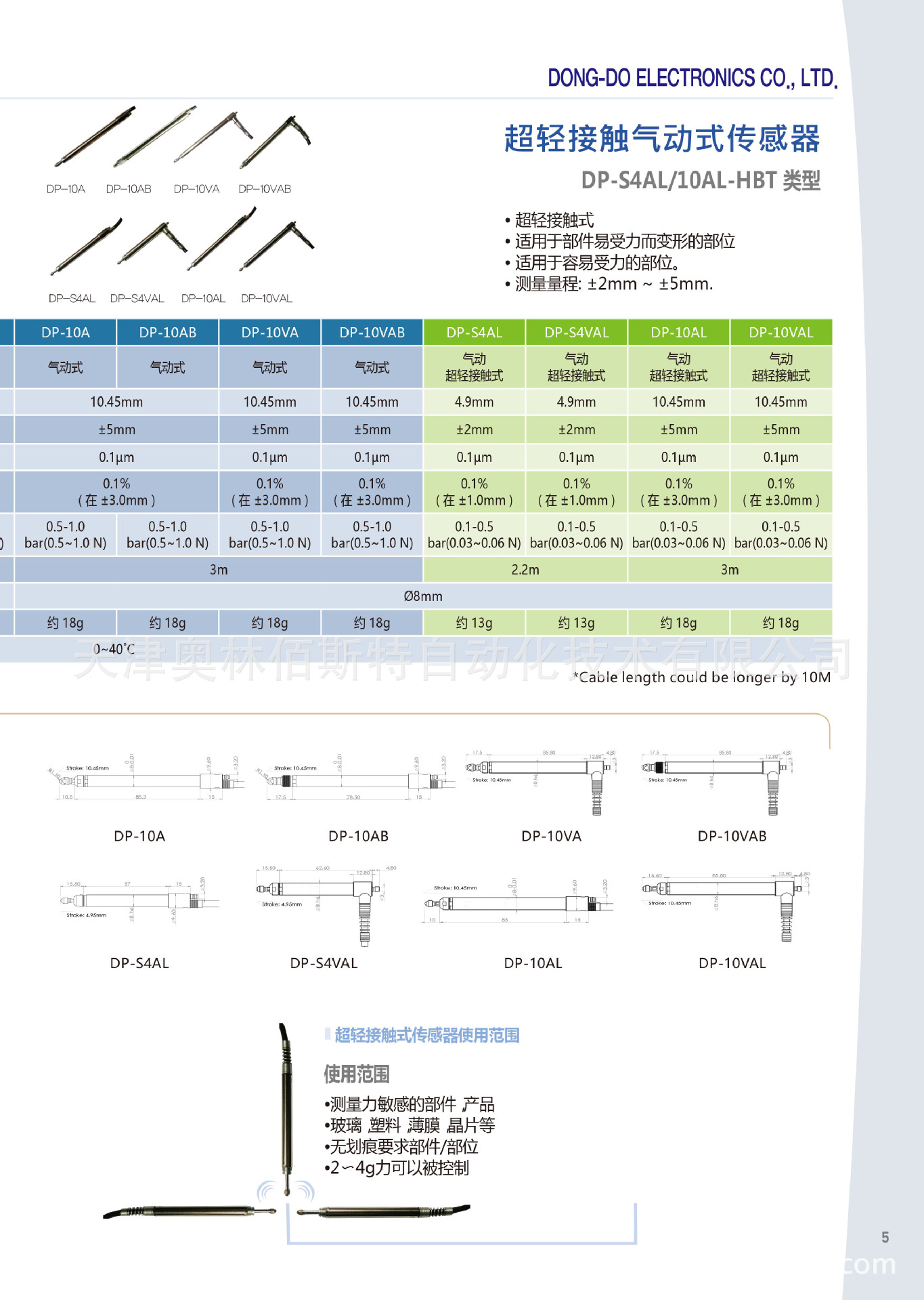 DONG-DO 东渡 位移传感器 价格低 DP-10VAB-阿里巴巴