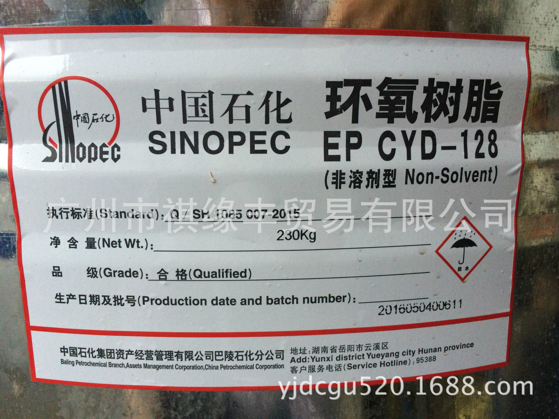 巴陵岳化环氧树脂CYD-128 E-51绝缘胶透明工艺品树脂胶耐腐蚀-阿里巴巴