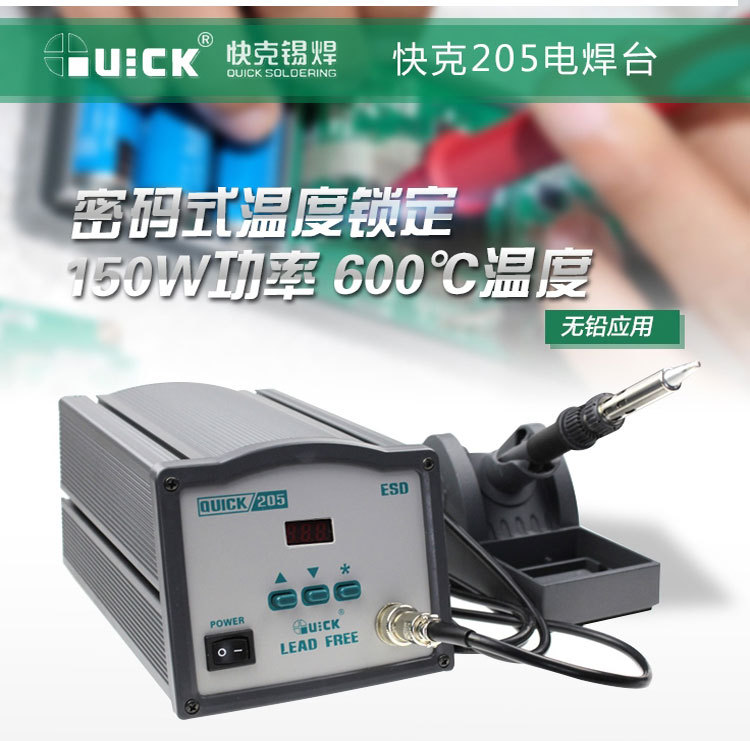 QUICK/快克203H焊台快克205焊台快克150W大功率恒温无铅快克焊台-阿里巴巴