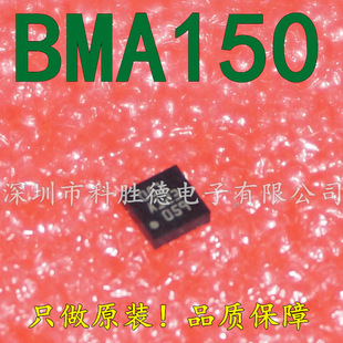 BMA150 数字三轴重力感应传感器 封装LGA-12-阿里巴巴