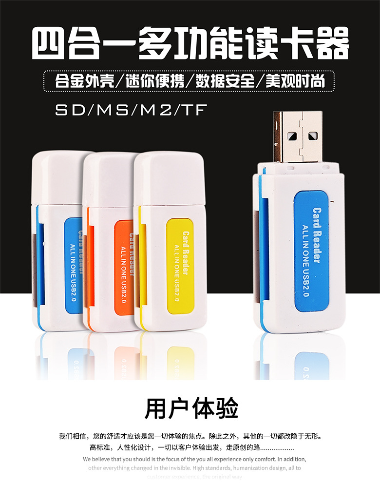四合一多彩翡翠高速USB2.0 多功能SD TF M2 MS内存卡读卡器-阿里巴巴