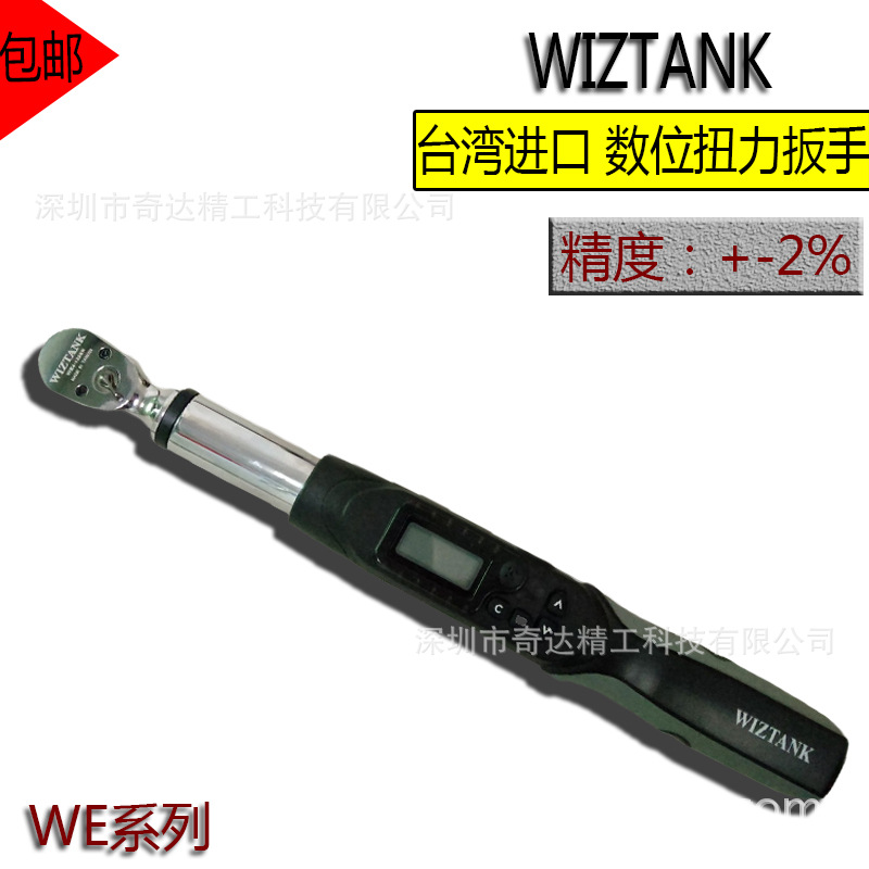 WIZTANK 1.5-30Nm公力扳手 WE3-135BN数位扭力扳手供应台湾正品-阿里巴巴