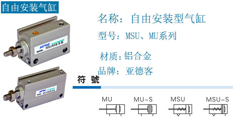 原装亚德客自由安装气缸MU6-4S/MU8/MU10-5-10-15-20-25-30-35-40-阿里巴巴