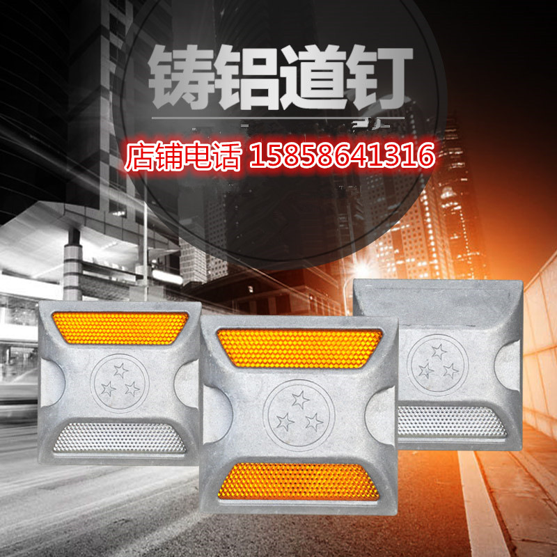 铝制道钉 铸铝反光道钉 突凸起路标 公路交通设施减速单双面-阿里巴巴