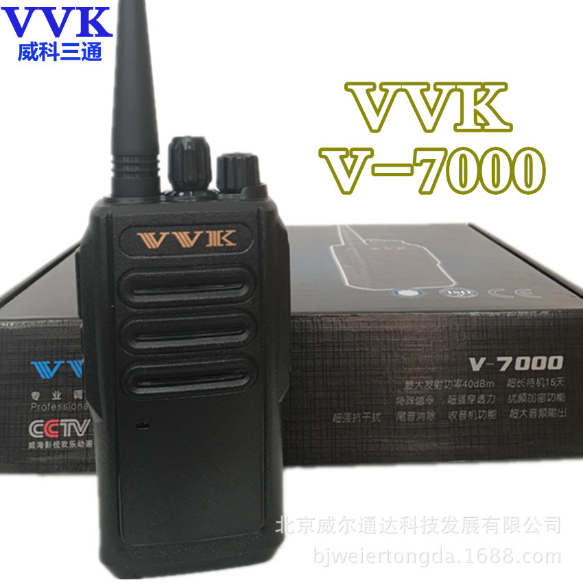 威科三通V-7000对讲机 vvk vk-510/v7000对讲机穿透力远距离通话-阿里巴巴