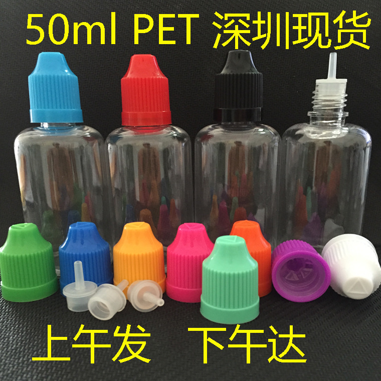 烟油瓶_50ml烟油瓶 pet塑料瓶 胖胖的 嘴 广口瓶大口瓶子 - 阿里巴巴