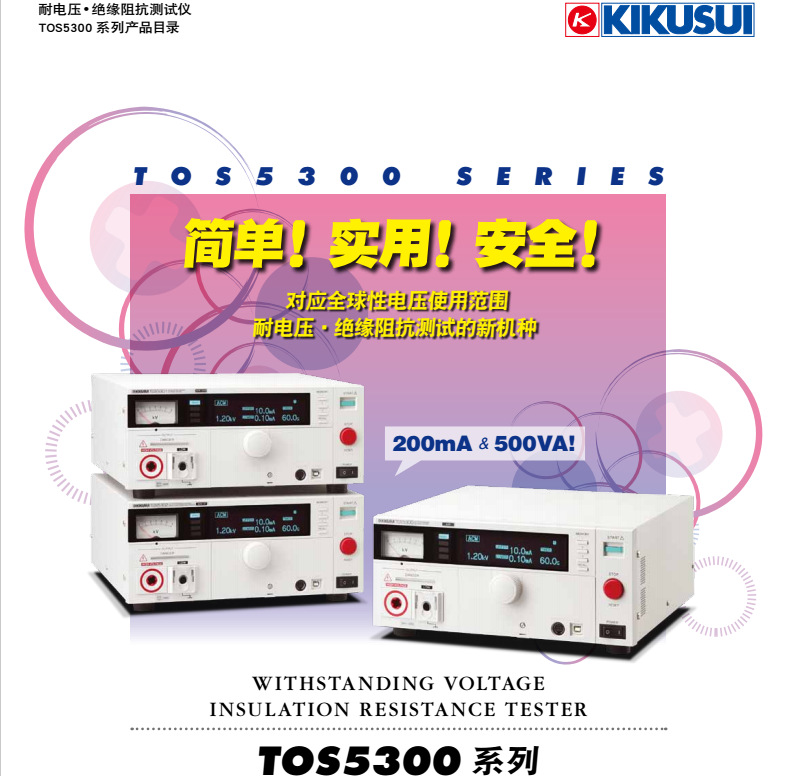TOS5301 菊水KIKUSUI 交直流耐压测试仪 安规测试仪AC/DC耐压试验-阿里巴巴