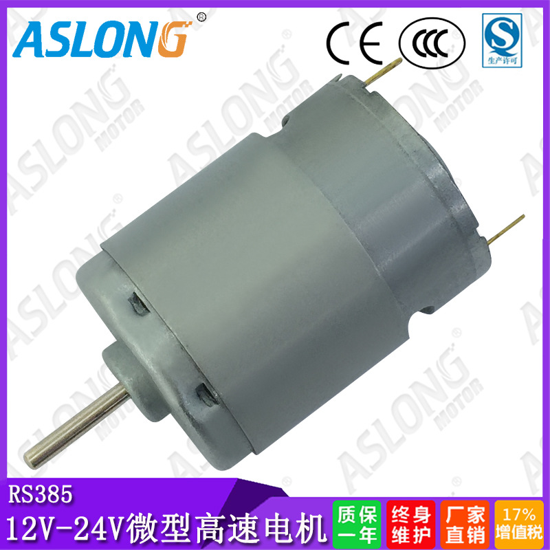 rs-385直流微型马达-rs-385直流微型马达批发、促销价格、产地货源 - 阿里巴巴