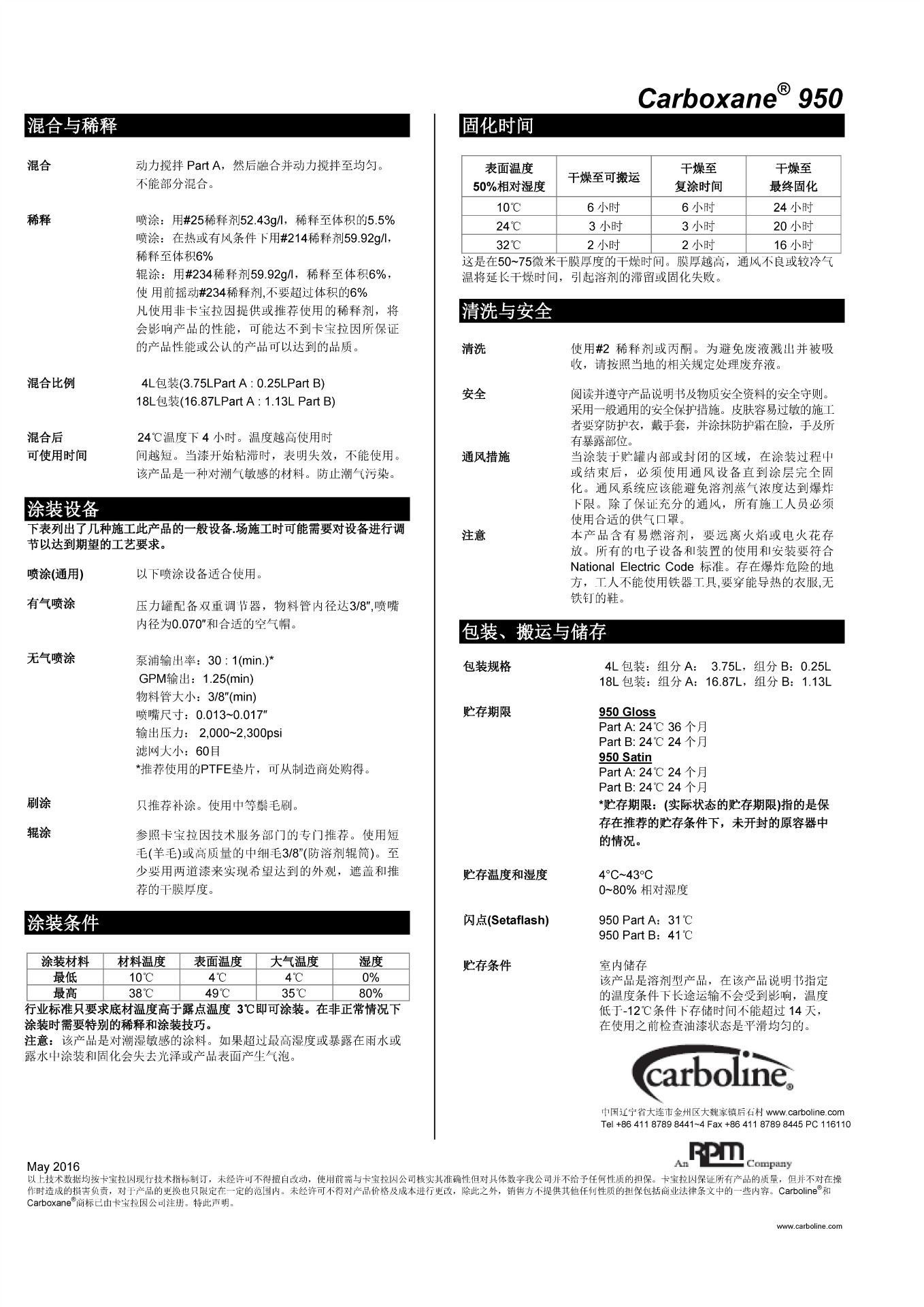 卡宝拉因 耐候性氟碳面漆 950 Carboxane 950-阿里巴巴