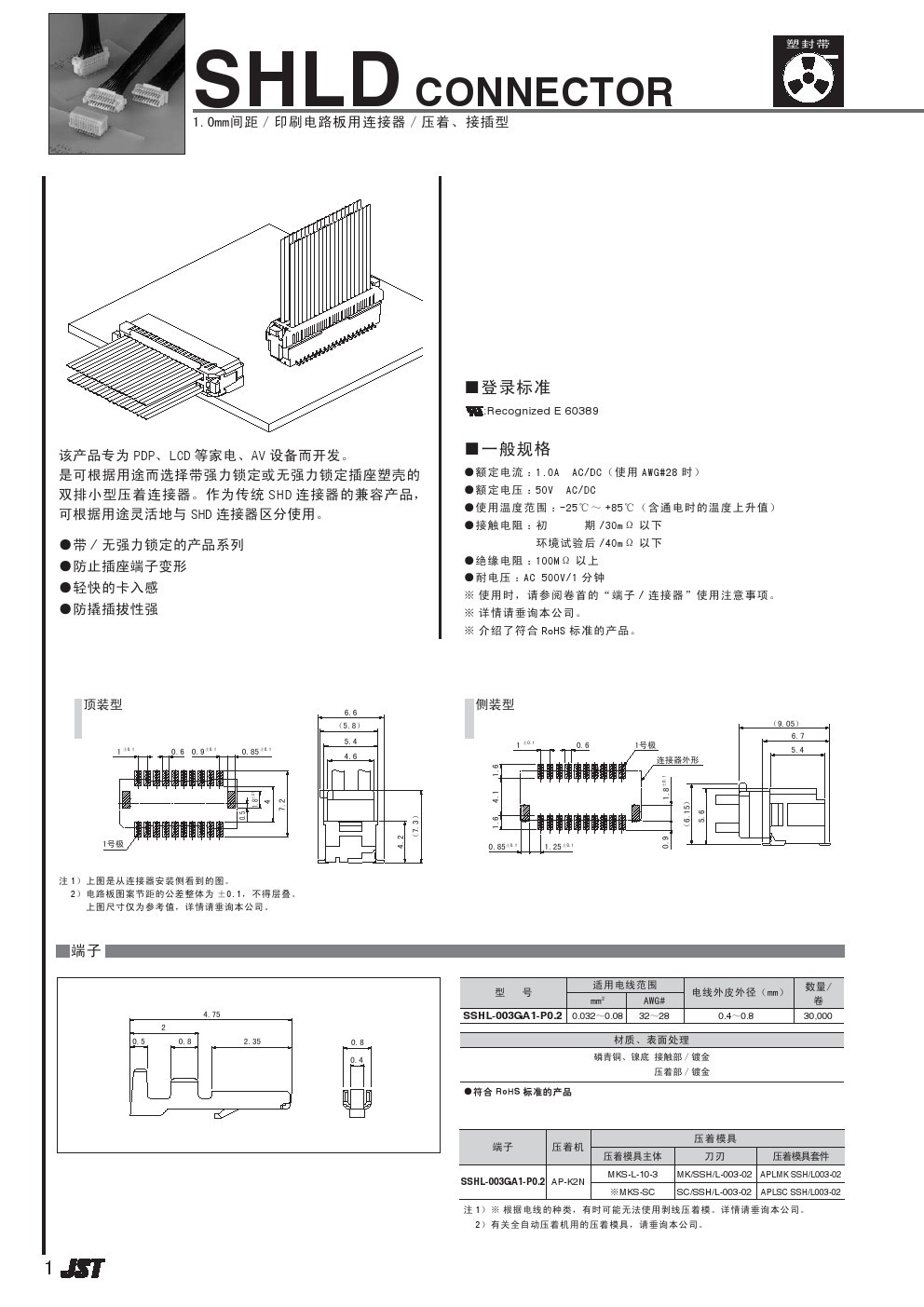供应SHLDP-20V-S(B)胶壳，1.0间距，JST原厂正品。-阿里巴巴