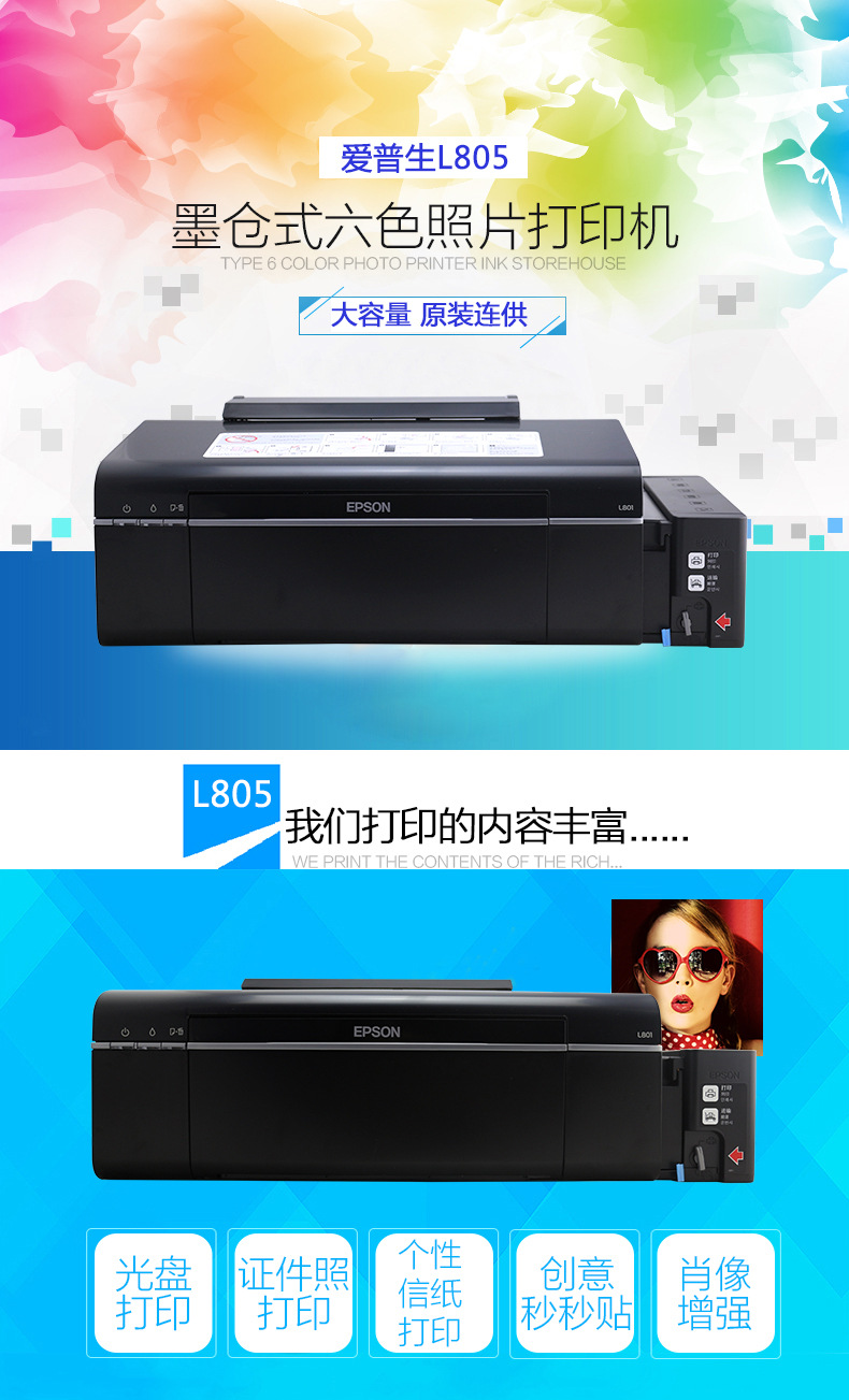 爱普生L805/L8058彩色喷墨照片不干胶无线连供热转印热升华打印机-阿里巴巴