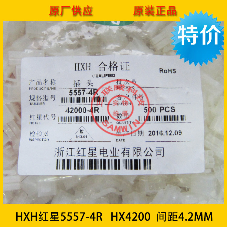 红星接插件5557-4R 2R 6R 8R 10R 12R双排连接器HX42000间距4.2mm-阿里巴巴
