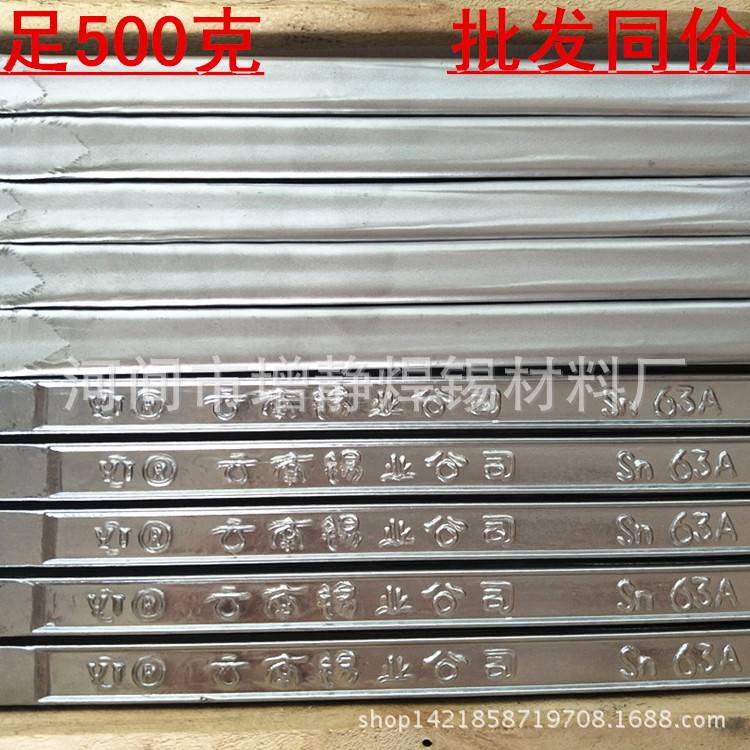 批发云南锡业 焊锡条Sn63A%焊锡条高纯度500g/根 低焊接锡炉4号-阿里巴巴