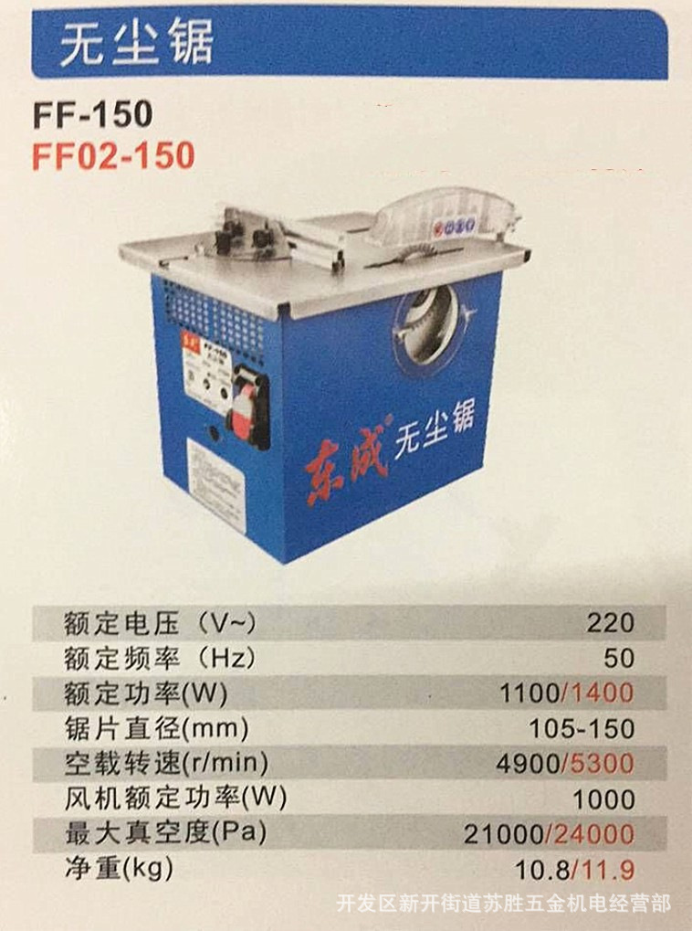 东成电动工具 东成 FF02-150无尘锯1400W自吸尘无尘锯 锯木板东成-阿里巴巴