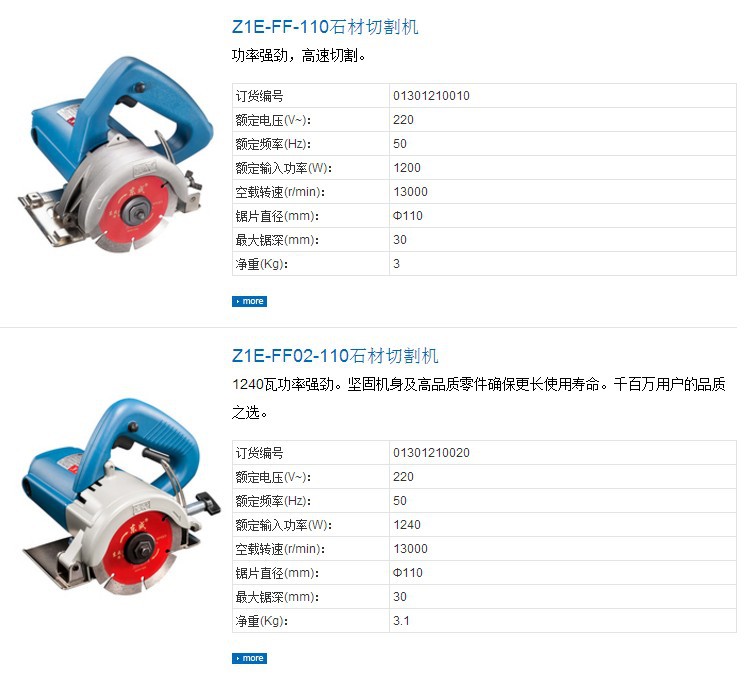 东成Z1E-FF-110/05-110切割机多功能木材石材开槽云石机电锯东城-阿里巴巴
