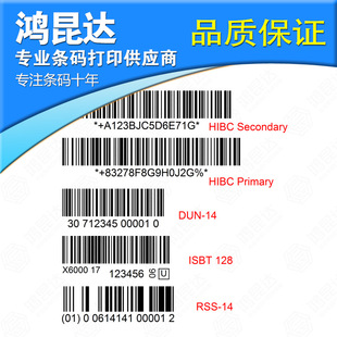 UCC/EAN-128条码标签 GS1条形码贴纸代印 Lakeshore NW-7二维码-阿里巴巴