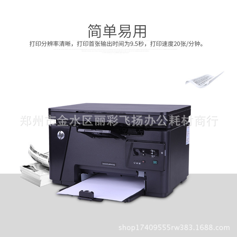 HP/惠普M126a/126nw黑白激光打印机复印扫描家用办公无线一体机-阿里巴巴
