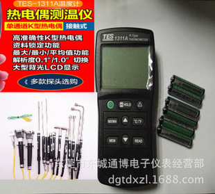 台湾泰仕热电偶温度计 接触式测温仪TES-1311A可配不同探头-阿里巴巴