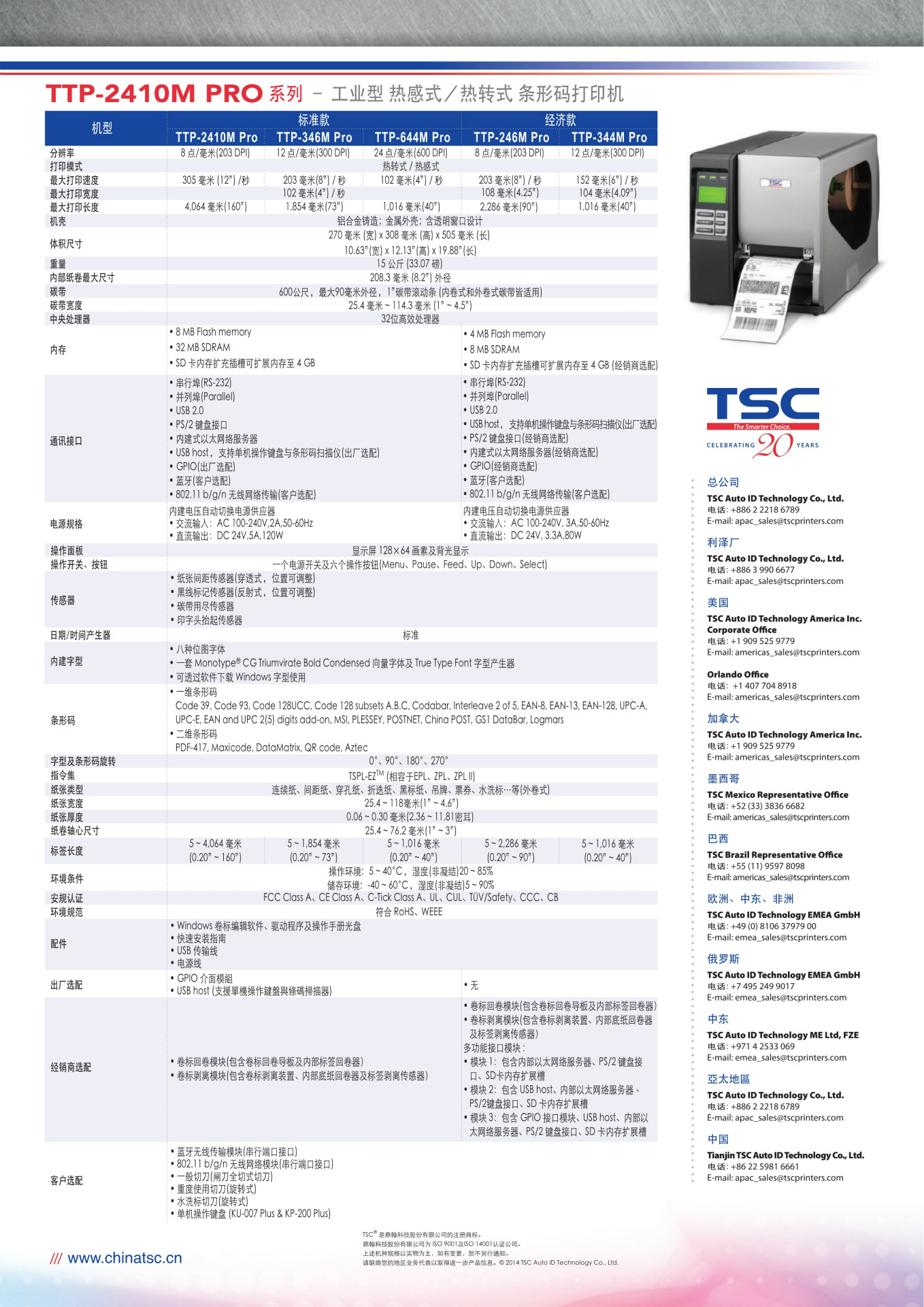 TSC 台半 TTP-2410M Pro 工业级条码打印机，替代型号MH261-阿里巴巴