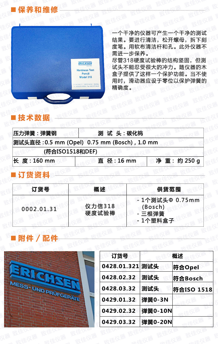 德国仪力信Erichsen 318硬度测试棒 318硬度试验棒0.75mm测试头-阿里巴巴