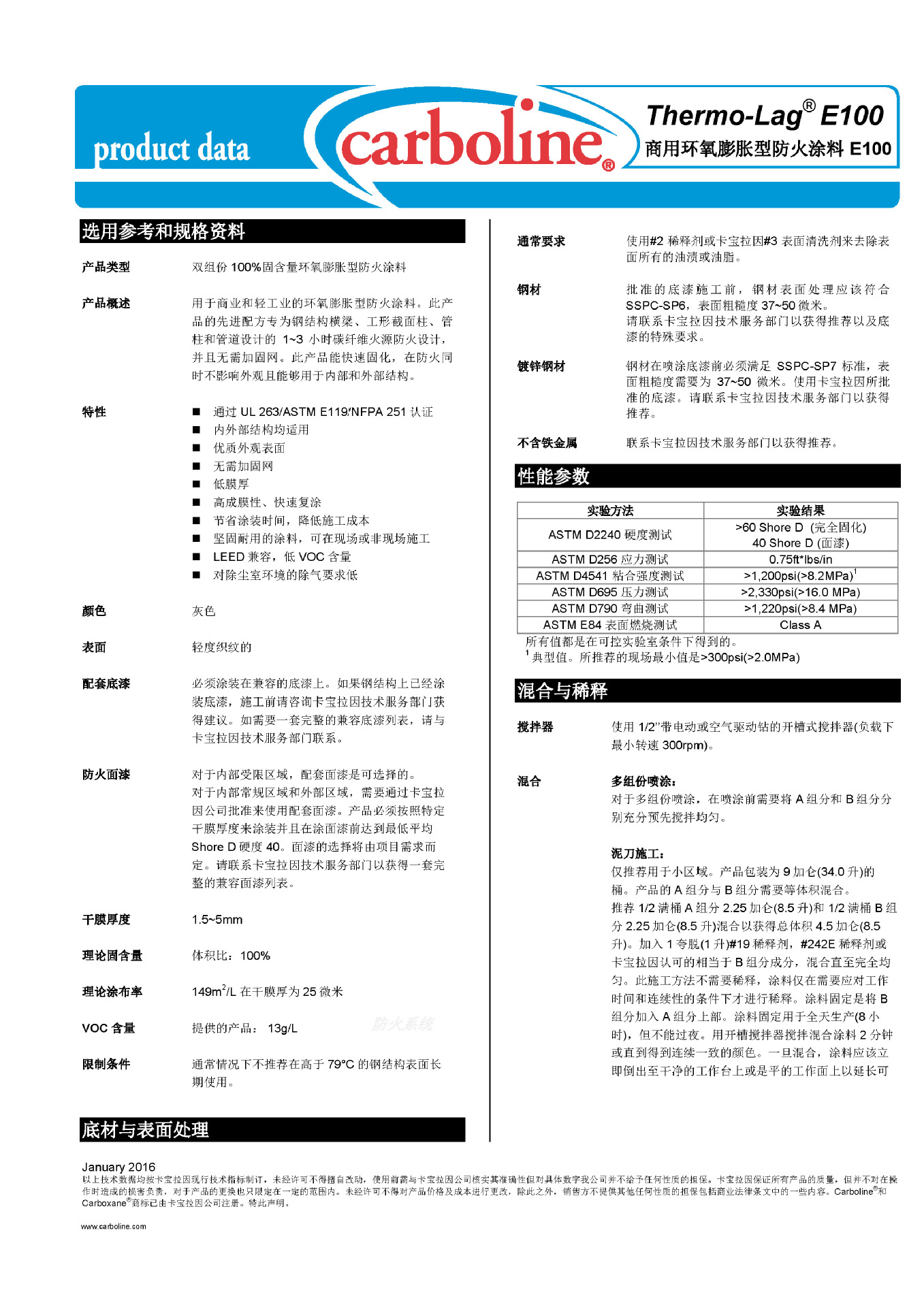 卡宝拉因商用环氧膨胀型防火涂料 E100 Thermo-Lag E100-阿里巴巴