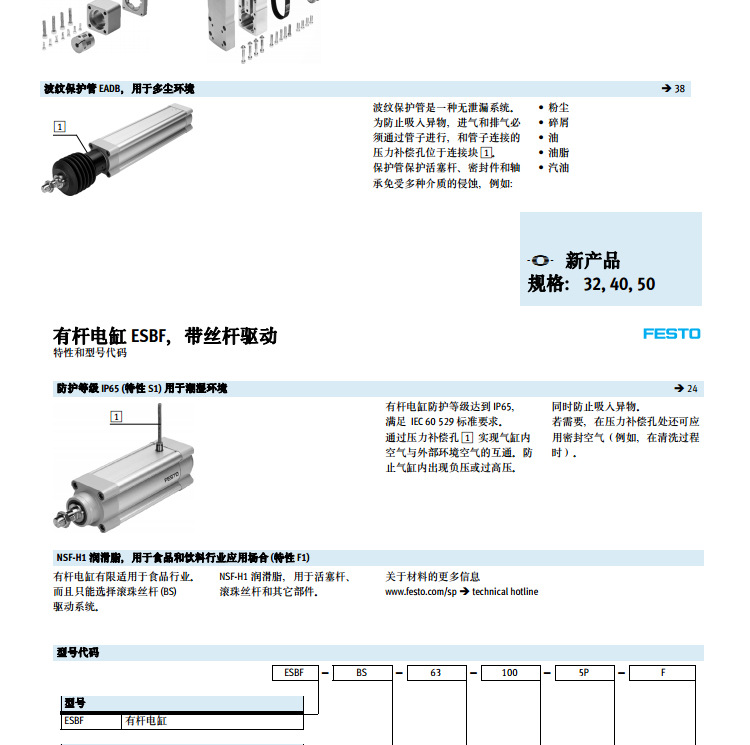 FESTO电缸电驱动器有FESTO有杆电缸 ESBF，带丝杆驱动ESBF系列热-阿里巴巴