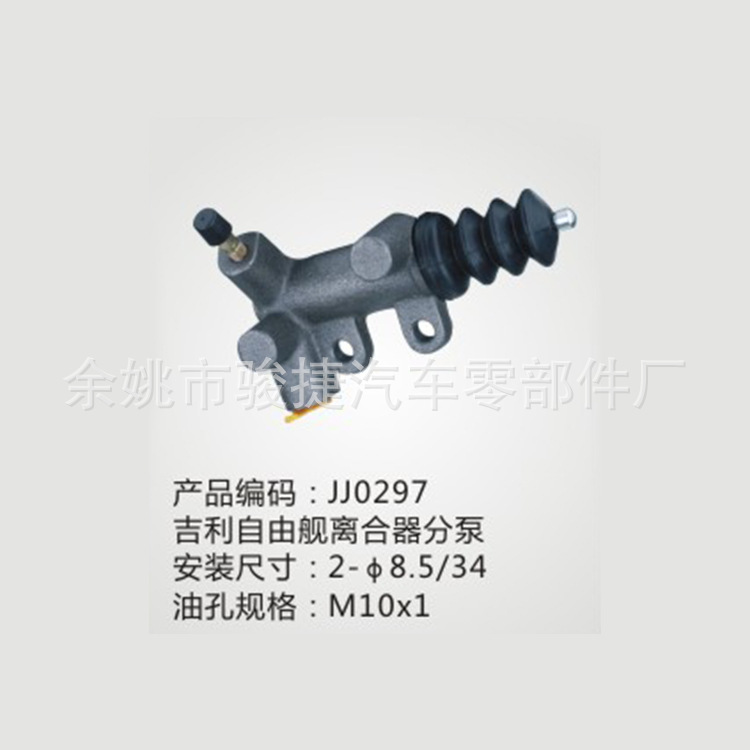 【适用车型】吉利系列吉利自由舰离合器分泵-阿里巴巴