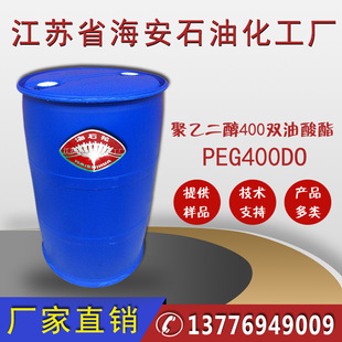 聚乙二醇 400 双油酸酯，乳化剂PEG400DO优级品化学试剂专用厂家-阿里巴巴