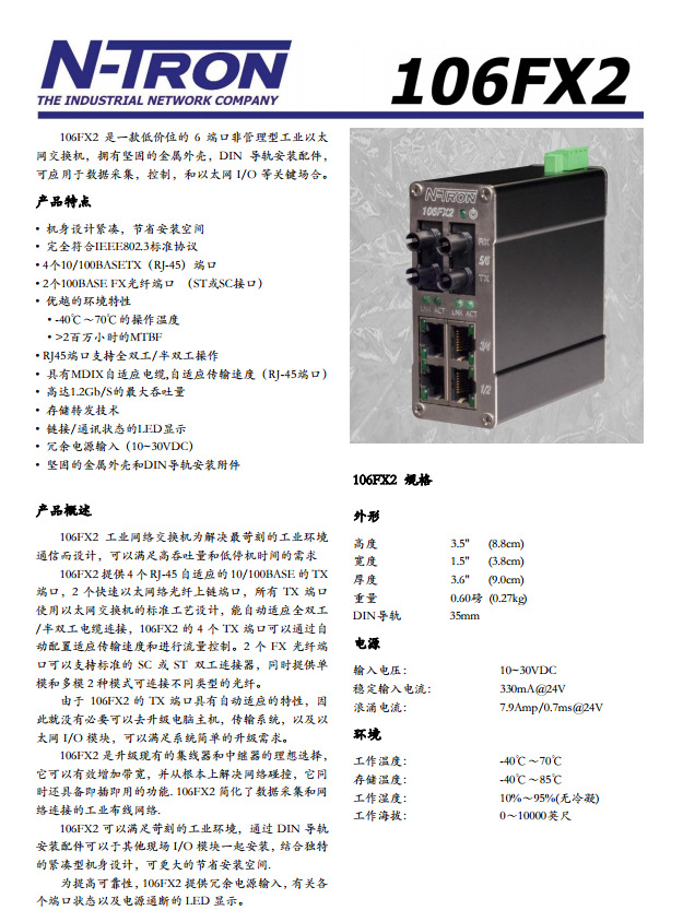 原装正品106FX2美国恩畅N-TRON工业交换机106FX2-ST/106FX2-SC-阿里巴巴