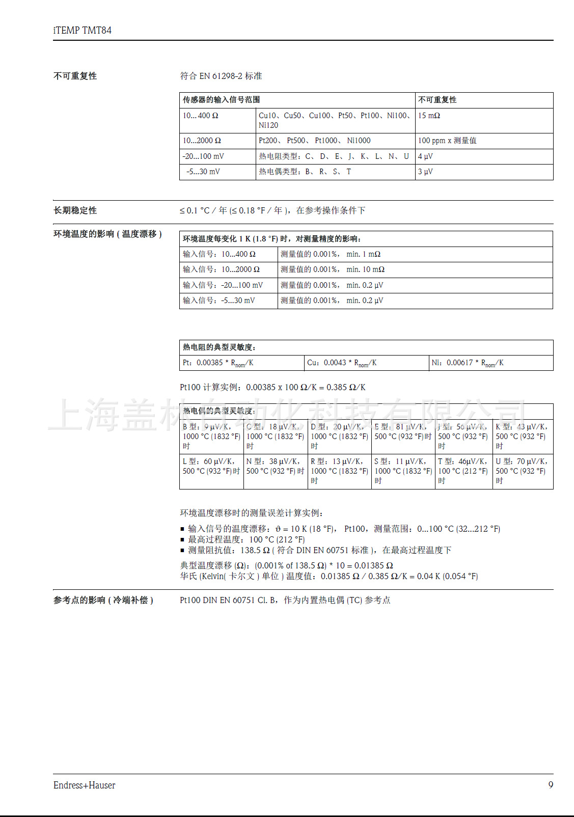 TMT84德国E+H智能温度变送器 防爆一体化数显温度变送器-阿里巴巴
