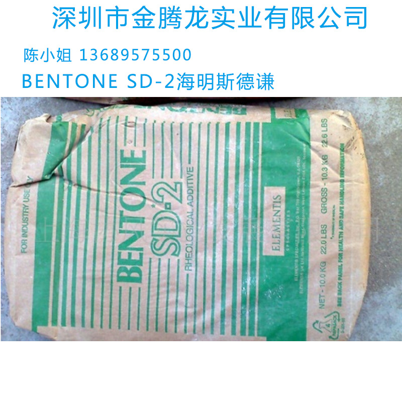 美国 BENTONE SD-2海明斯膨润土，易分散型10kg/包-阿里巴巴