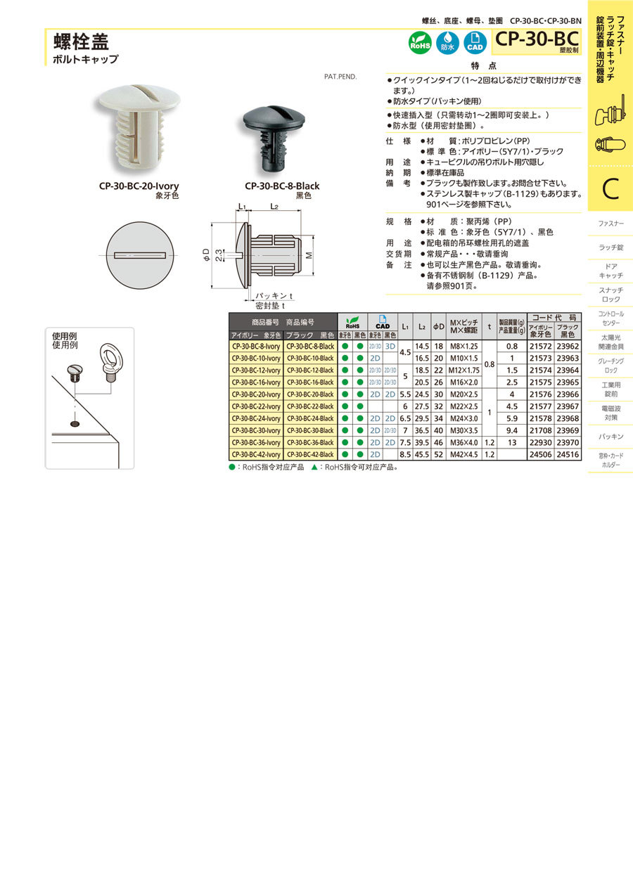 日本泷源(TAKIGEN)螺栓盖CP-30-BC-8-BLACK/CP-30-BC-10-Ivory -阿里巴巴
