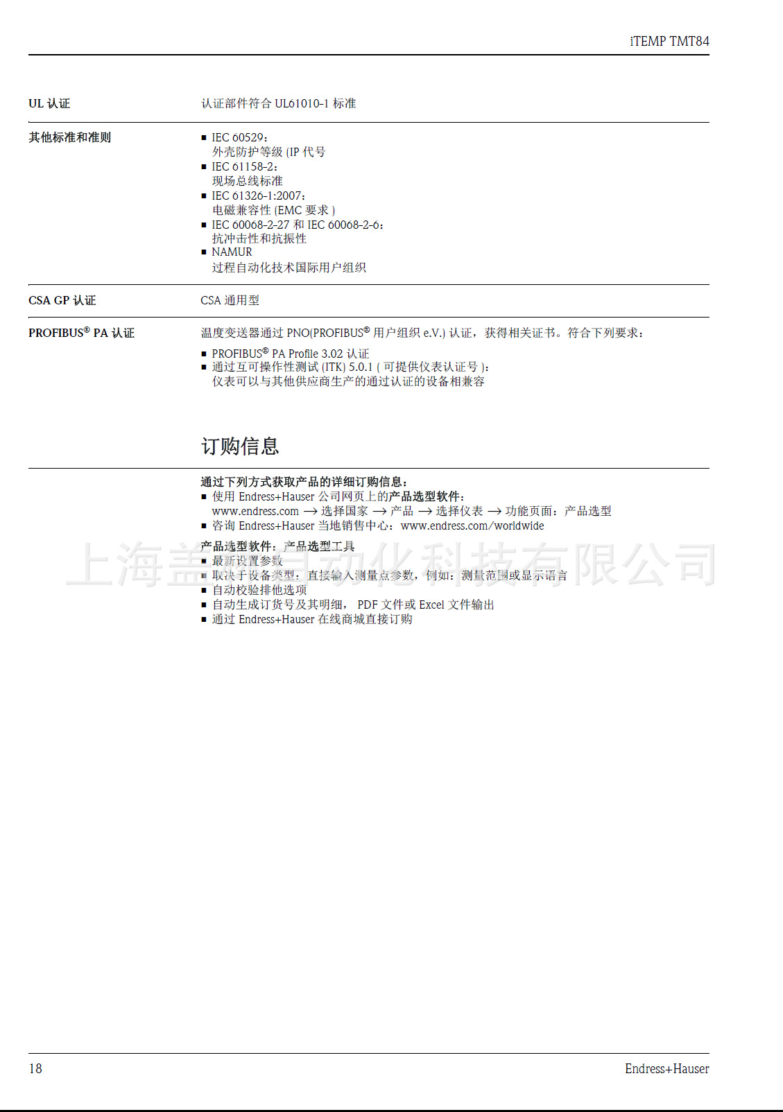 TMT84德国E+H智能温度变送器 防爆一体化数显温度变送器-阿里巴巴