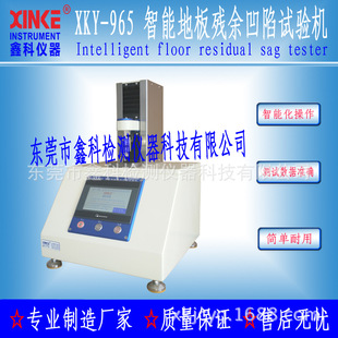 ISO24343-1 EN433 ASTM F1914 GB/T11982地板残余凹陷度测试仪-阿里巴巴