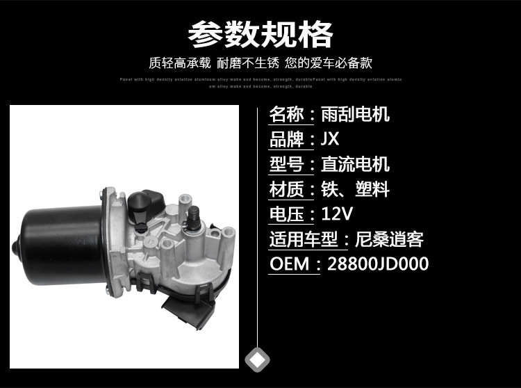 12V雨刮电机 刮水器直流引擎启动器 28800JD000 适用于尼桑逍客-阿里巴巴