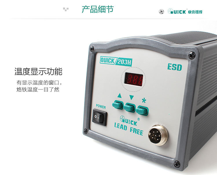 QUICK/快克203H焊台快克205焊台快克150W大功率恒温无铅快克焊台-阿里巴巴