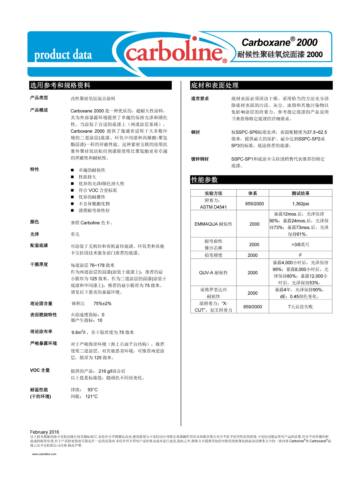 卡宝拉因 耐候性聚硅氧烷面漆 2000 Carboxane 2000-阿里巴巴