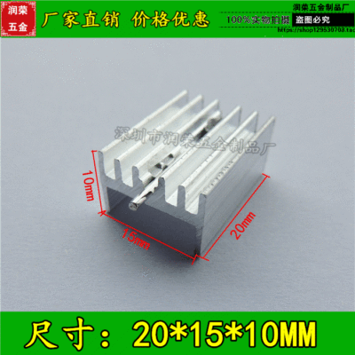 三极管to-220散热片 铝型材电子散热器20*15*10mm导热块 厂家直销-阿里巴巴