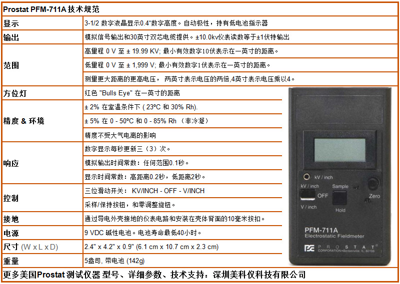 美国Prostat PFM-711A静电测试仪 静电场测试仪-阿里巴巴