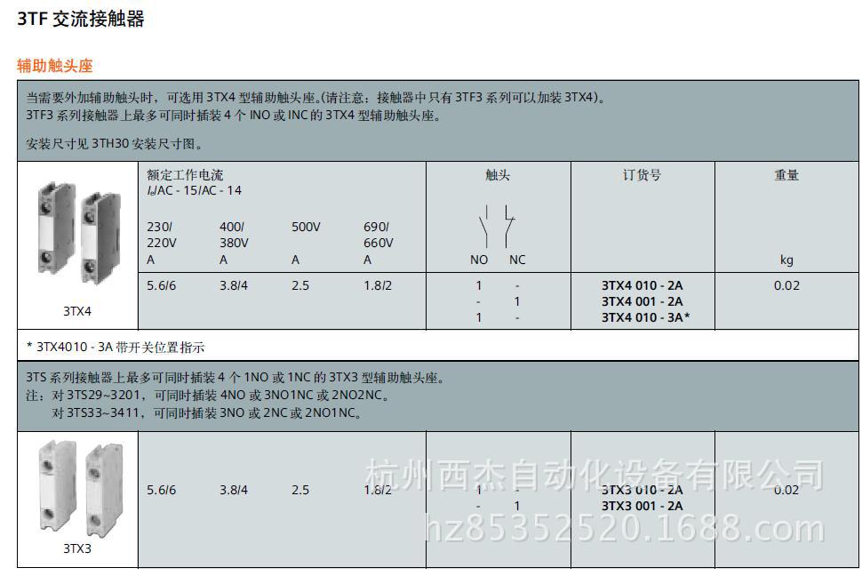 西门子接触器3TS3001-0X ,9A, 4kw，1NC，24-380VAC-阿里巴巴