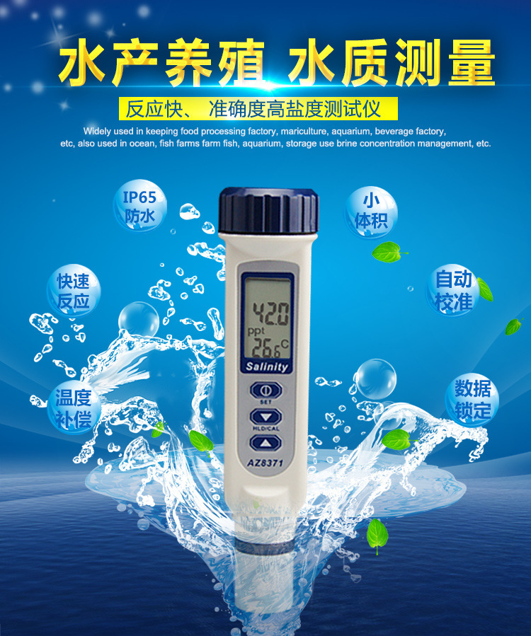衡欣AZ8371笔式盐度计 笔式盐度测量仪器 衡欣8371-阿里巴巴