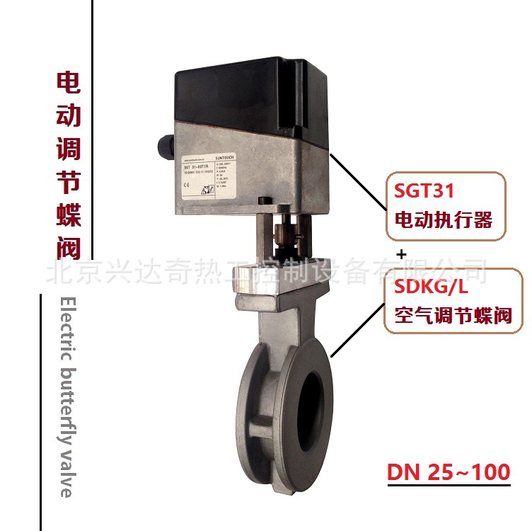 空气电动调节蝶阀 助燃风控制阀SGT31+SDKG/L 25 40 50 65 80 100-阿里巴巴