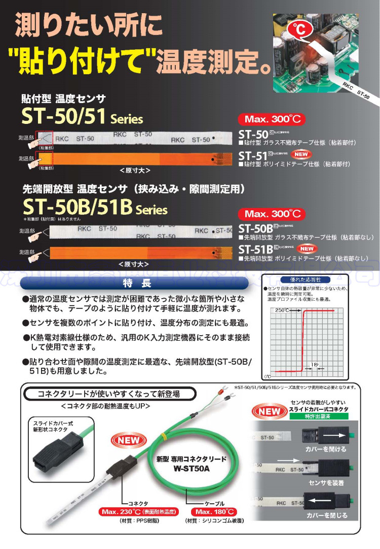 W-ST50A-1000-TM1代理日本RKC热电偶连接线ST-50粘贴测温条延长线-阿里巴巴